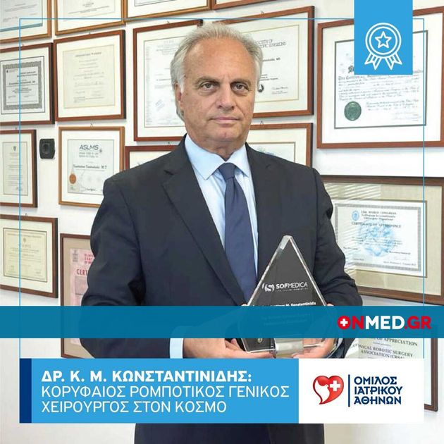 Δρ. Κωνσταντίνος Μ. Κωνσταντινίδης: Κορυφαίος Ρομποτικός Γενικός ...