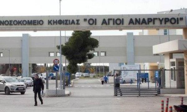 ΟΓΚΟΛΟΓΙΚΟ ΝΟΣΟΚΟΜΕΙΟ ΑΓΙΟΙ ΑΝΑΡΓΥΡΟΙ