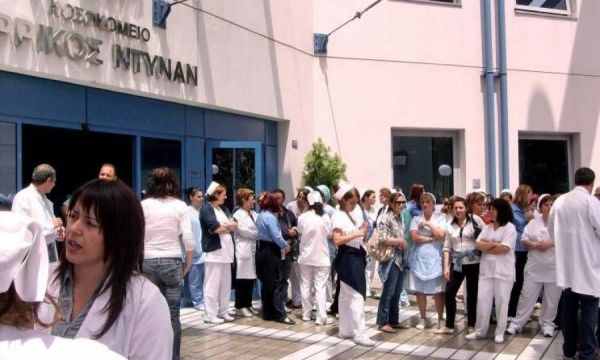 ΝΟΣΟΚΟΜΕΙΟ ΕΡΙΚΟΣ ΝΤΥΝΑΝ