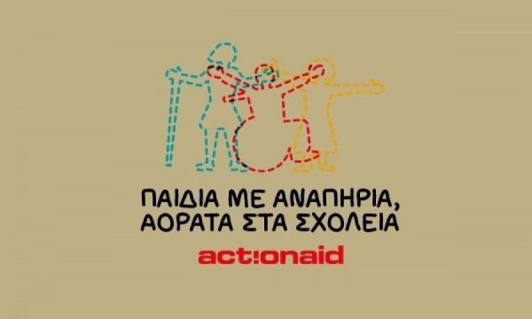 ΠΑΙΔΙΑ ΜΕ ΑΝΑΠΗΡΙΑ ΣΤΟ ΣΧΟΛΕΙΟ