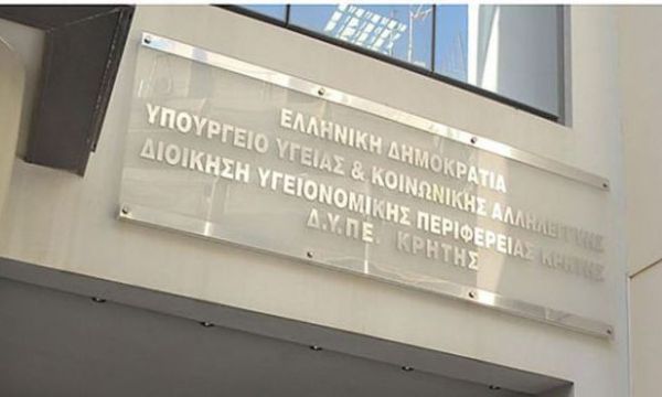 ΣΥΝΑΝΤΗΣΗ ΥΠΟΥΡΓΕΙΟ ΥΓΕΙΑΣ