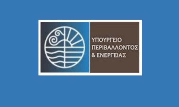 ΥΠΟΥΡΓΕΙΟ ΠΕΡΙΒΑΛΛΟΝΤΟΣ ΚΑΙ ΕΝΕΡΓΕΙΑΣ