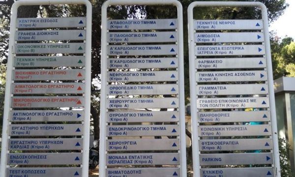 ΝΟΣΟΚΟΜΕΙΟ ΑΜΑΛΙΑ ΦΛΕΜΙΝΓΚ