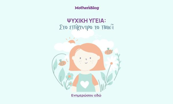 Ψυχική Υγεία